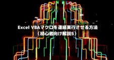 ExcelVBA CLng関数 引数をLong型に変換する