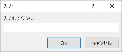 Excel Vba Inputbox の使い方をマスターしよう