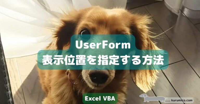 Excel Vba ユーザフォームを使う時だけ動的に作成する