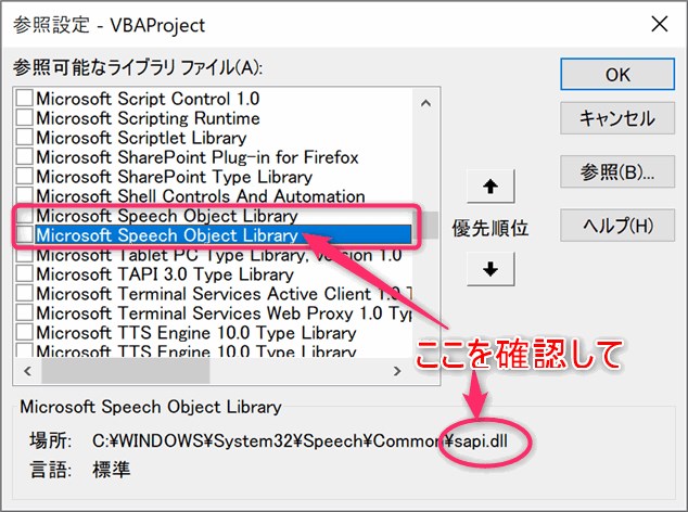 Excel VBA 音声読み上げを使う3つの方法