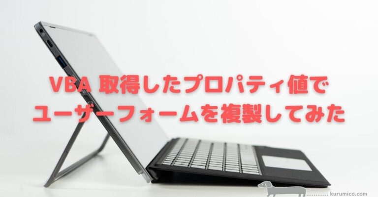 Excel Vba Userform を表示する方法／閉じる方法