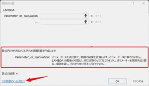 LAMBDA 関数 VBAなしでカスタム関数を作成できる