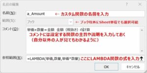 LAMBDA 関数 VBAなしでカスタム関数を作成できる