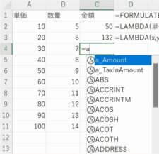 LAMBDA 関数 VBAなしでカスタム関数を作成できる