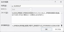 LAMBDA 関数 VBAなしでカスタム関数を作成できる