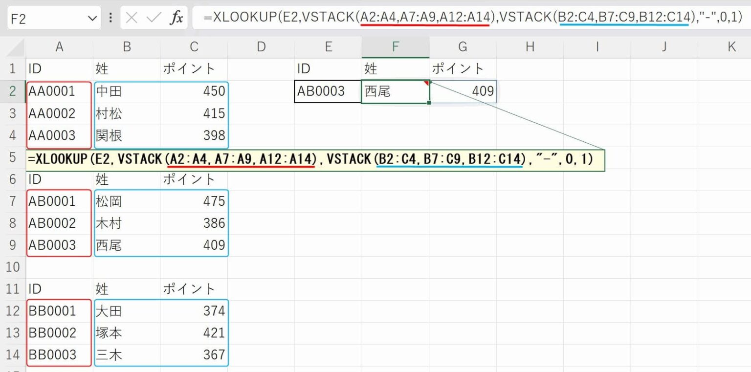 VSTACK 関数 セル範囲(配列)を縦方向に連結して返す