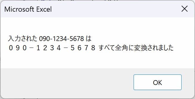 Excel Vba Strconv関数 文字列を指定文字種に変換