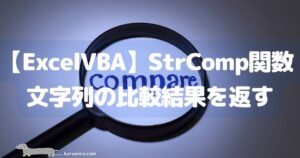 Excel VBA StrConv関数 文字列を指定文字種に変換
