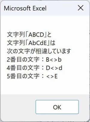 Excel VBA StrComp関数 文字列の比較結果を返す