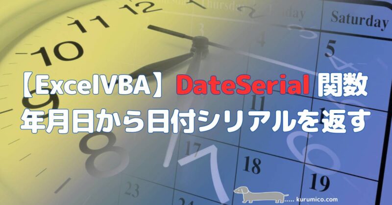 VBA FileLen 関数 ファイルのサイズをバイト単位で返す