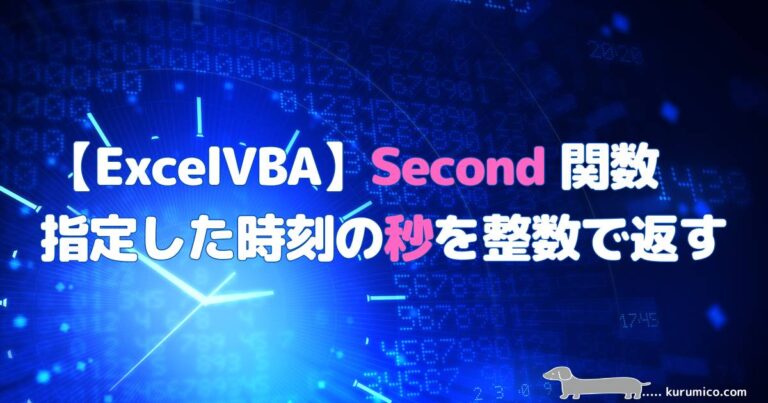 Excel VBA Chr関数で文字コードを文字に変換