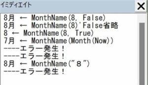 ExcelVBA MonthName関数 月を示す文字列を返す