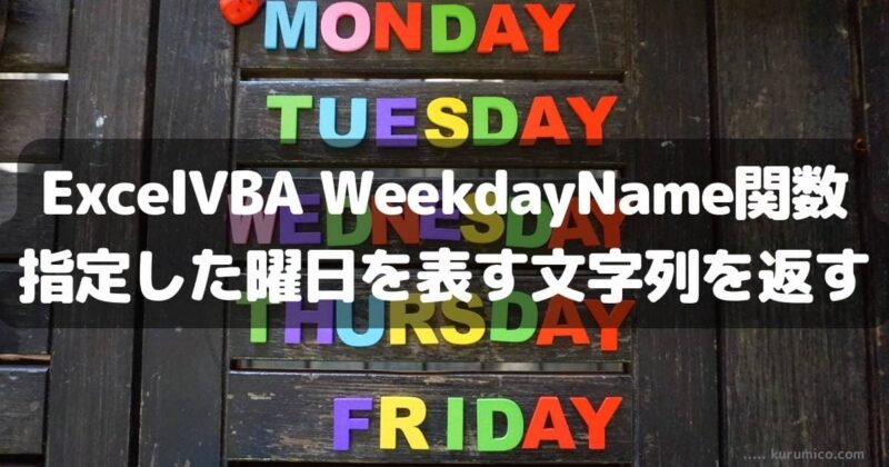 Excelvba Array関数 Variantに配列を格納する