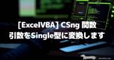Excel VBA StrConv関数 文字列を指定文字種に変換