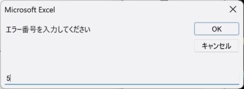 Excelvba Error関数 指定のエラーメッセージを返す