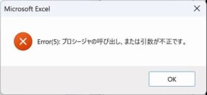 ExcelVBA Error関数 指定のエラーメッセージを返す