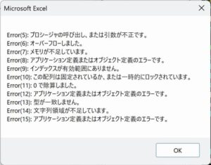 ExcelVBA Error関数 指定のエラーメッセージを返す