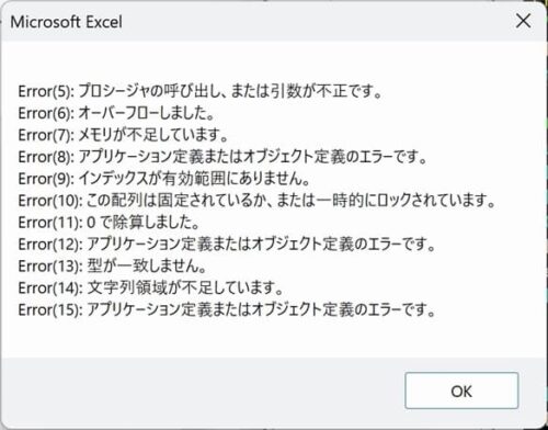 Excelvba Error関数 指定のエラーメッセージを返す