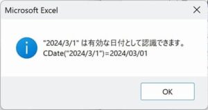 ExcelVBA IsDate関数 日付型に変換可能かを判定する
