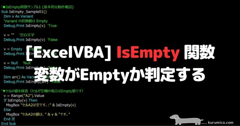 ExcelVBA IsError関数 エラー値かどうかを判定する