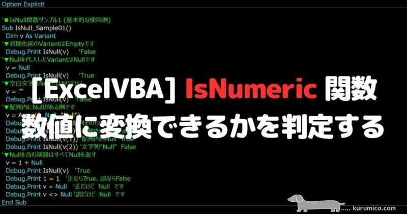 Excel VBA Asc関数で文字コードを取得する