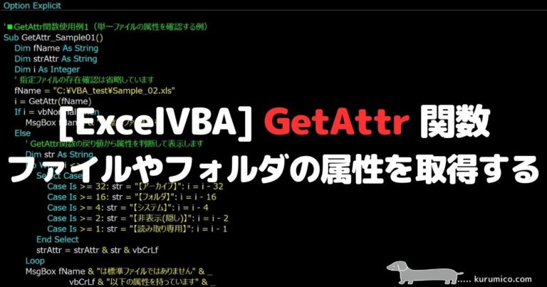 Excel VBA Asc関数で文字コードを取得する