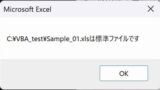 VBA GetAttr 関数 ファイルやフォルダの属性を取得する