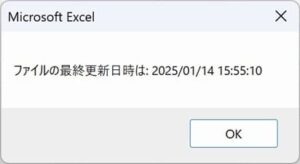 VBA FileDateTime 関数 ファイルの更新日時を取得