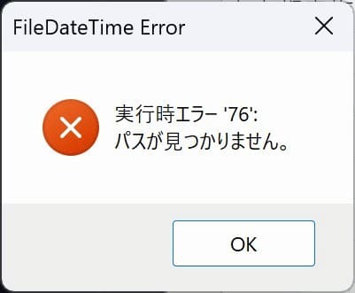 VBA FileDateTime 関数 ファイルの更新日時を取得