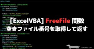 【Excel VBA】ファイルを開いてデータを取得する（その1）