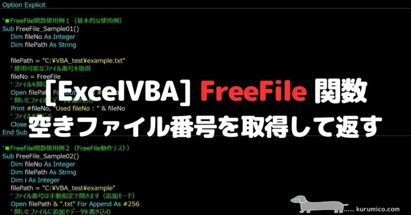 VBA FileLen 関数 ファイルのサイズをバイト単位で返す